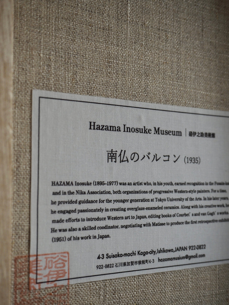 南仏のバルコン1935 (F3) |硲 伊之助 HAZAMA Inosuke – A&Ko